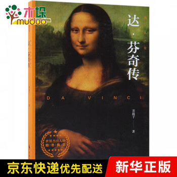 达·芬奇传