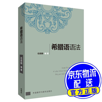希腊语语法