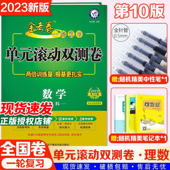 2023版金考卷系列天星教育 高考理科数学一轮复习单元滚动双测卷 高中数学（理科）