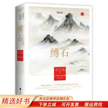 缚石 君芷锍