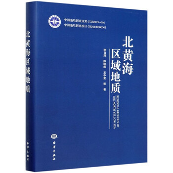 北黄海区域地质(精)