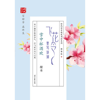 田雪松飞花令里写诗词·雪中杯酒欢