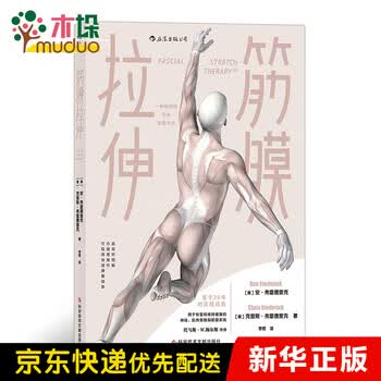 筋膜拉伸