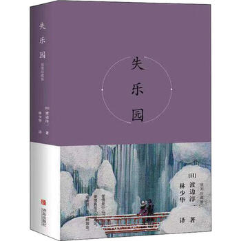 失乐园(插图珍藏版)(精)