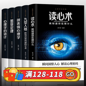 正版心理学书籍5册 九型人格+微表情心理学墨菲定律读心术人际交往心理学与生活社会行为说话心里理学入门
