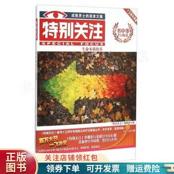 书中事栏目精选十五周年典藏：特别关注