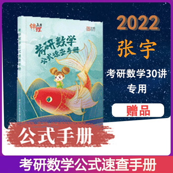 包邮 张宇考研数学公式速查手册 适用于数学一二三