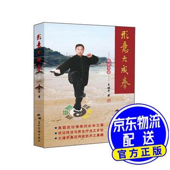 形意大成拳