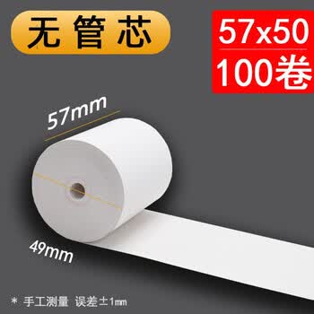 pos打印纸 热敏收银打印纸 pos机打印纸57x30x40x50无管芯超市外卖移动刷卡机小票纸餐厅卷式纸58mm 57*50mm（无管芯）100卷