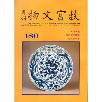 【24-3】故宫文物月刊180:1998年3月第15卷第12期