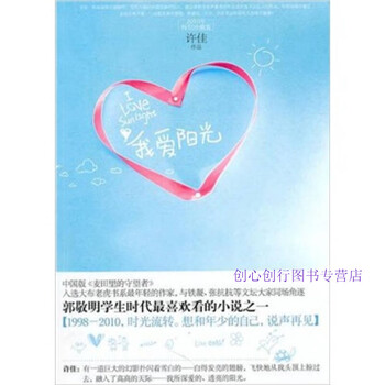 我爱阳光 许佳