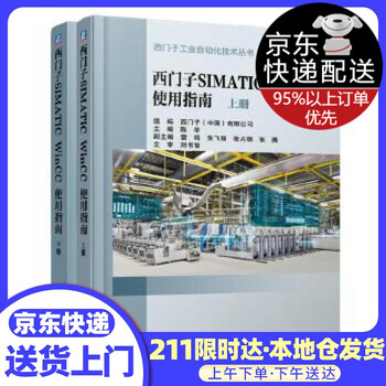西门子SIMATIC WinCC使用指南 陈华 机械工业出版社