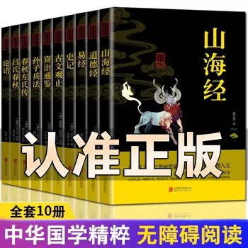 国学经典10册 十大奇书易经山海经全集鬼谷子大学中庸智囊资治通鉴孝经素书长短经中国哲学全集国学知识读物