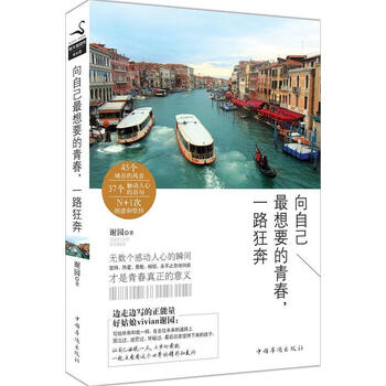 向自己想要的青春，一路狂奔【正版图书】
