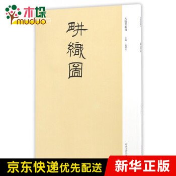 耕织图/古版画丛刊