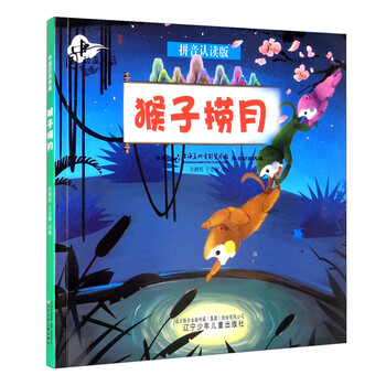 中国动画典藏——猴子捞月