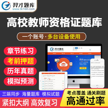 2022高校教师证资格证考试VIP题库软件刷题资料章节练习历年真题预测模拟试题高等教育学心理学教tz 上海高校教师资格3门 上海省
