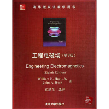 清华版双语教学用书工程电磁场（第8版）【新华书店，售后无忧】