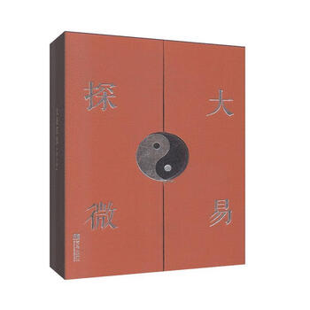 大易探微哲学周易研究普通大众图书