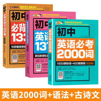 俞敏洪推荐 新版初中英语语法专练英语单词语法大全2本套装 初中英语词汇手册中考 人教版七八九年级英语教 英语2000词+语法137个考点+古诗文133篇 初中通用