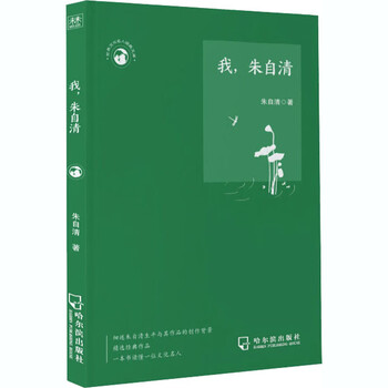 我,朱自清