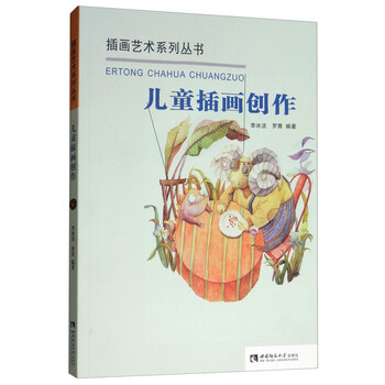 儿童插画创作