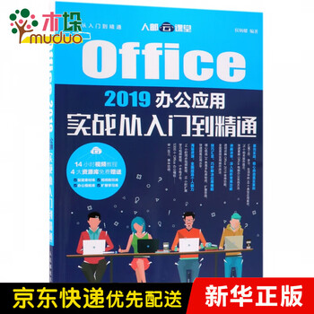 Office2019办公应用实战从入门到精通