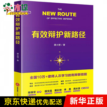 有效辩护新路径