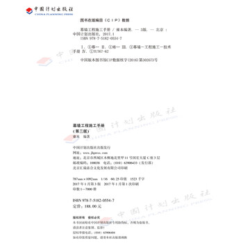 现货幕墙工程施工手册（第三版）雍本编著