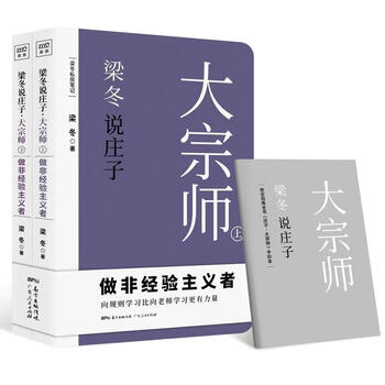 梁冬说庄子 大宗师(2册)