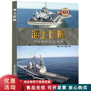 海上巨舰