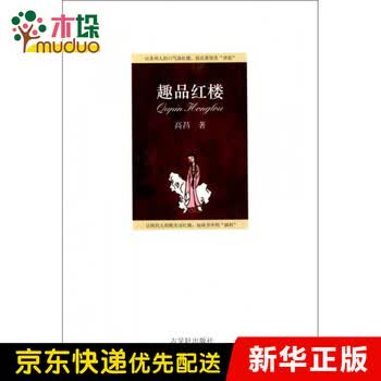 趣品红楼