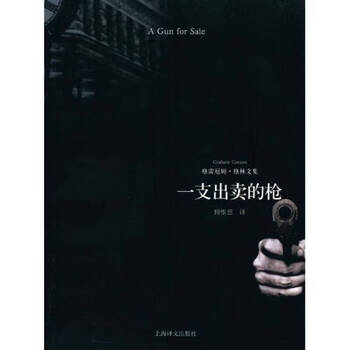 一支出卖的枪【新华书店，售后无忧】