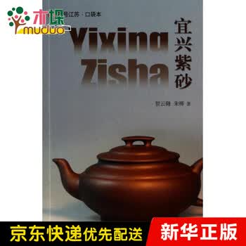 宜兴紫砂/符号江苏口袋本