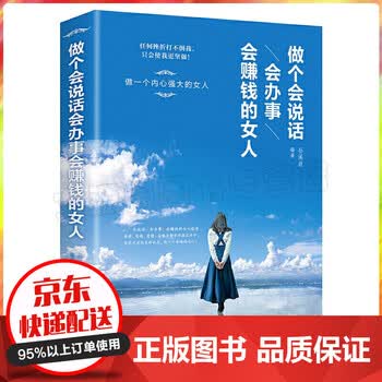 做个会说话会办事会赚钱的女人 女性投资理财经书籍