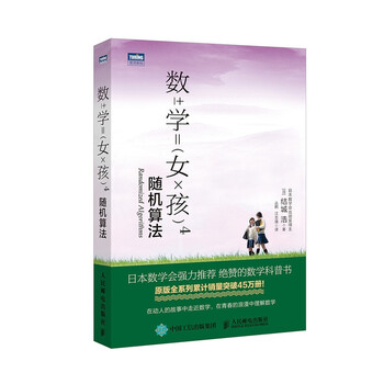 数学女孩4 随机算法