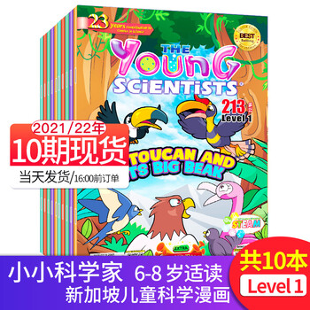 Young Scientists 小小科学家1阶 6-8岁新加坡科学数学漫画数学杂志期刊探索世界 10期现货（21年3-10月+22年1/2月刊）