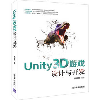  Unity 3D游戏设计与开发9787302522614