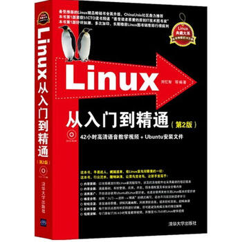 Linux从入门到精通(第2版)