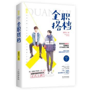 全职搭档