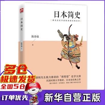 日本简史