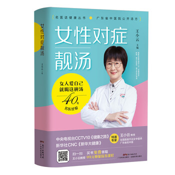 女性对症靓汤9787535974617