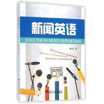 新闻英语