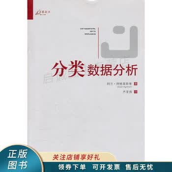 分类数据分析