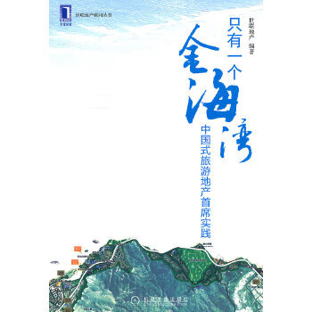 只有一个金海湾