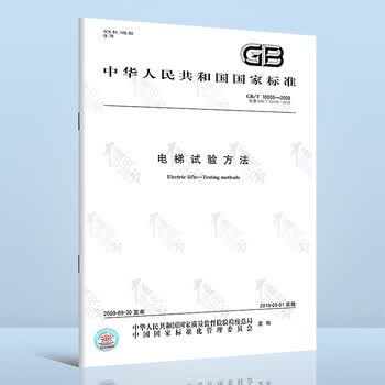  GB/T 10059-2009 电梯试验方法 中国标准出版社