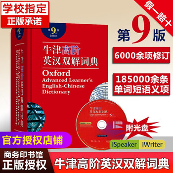 【正版授权现货包邮】2020新版牛津高阶英汉双解词典第9版第九版附光盘高阶英语词典字典初中高中大学生