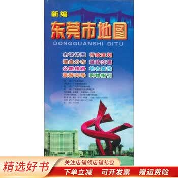 新编东莞市地图第3版