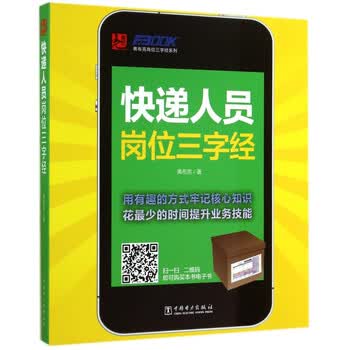 快递人员岗位三字经/弗布克岗位三字经系列