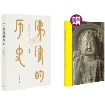 佛像的历史【正版图书，放心下单】